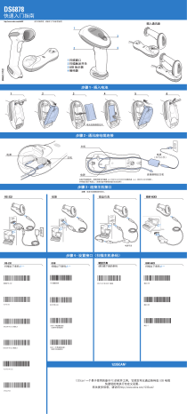 Zebra DS6878 クイックスタートガイド | Manualzz