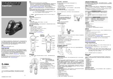 Zebra STB3578 リファレンスガイド | Manualzz