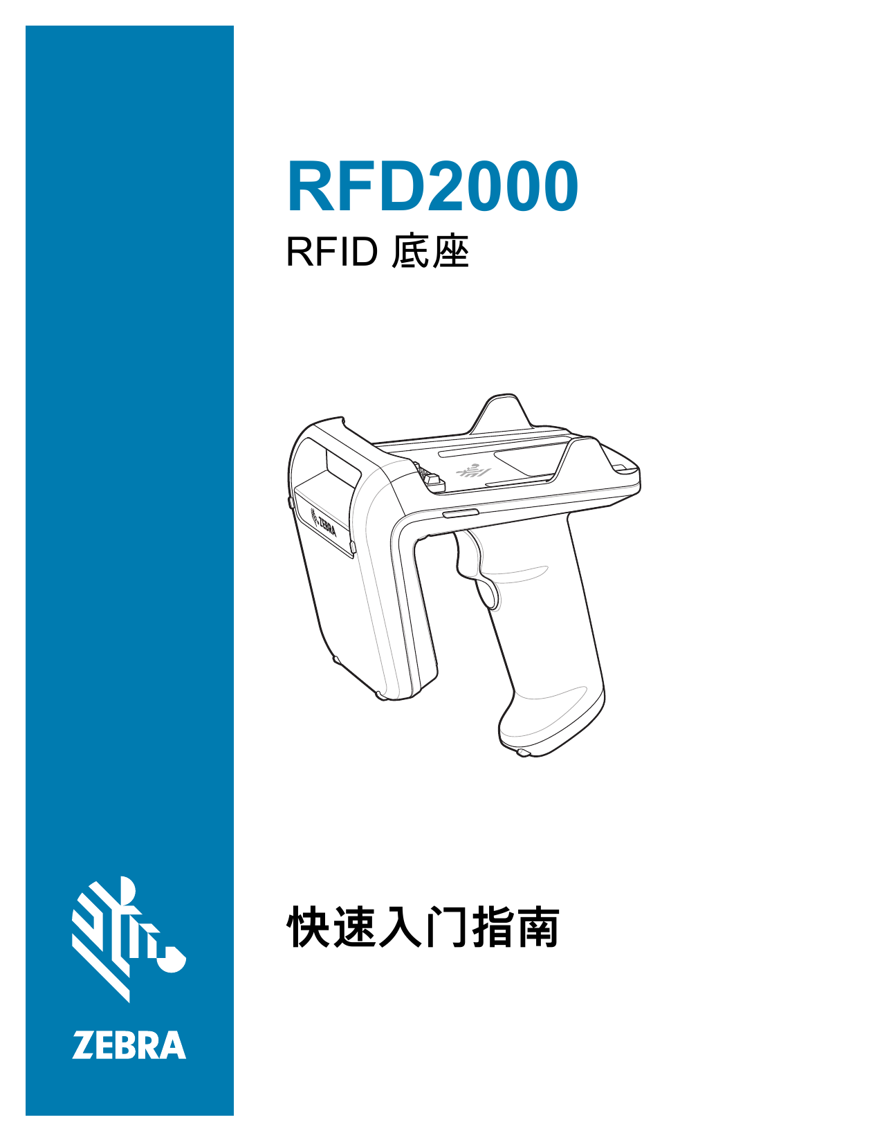 Zebra RFD2000 取扱説明書 | Manualzz