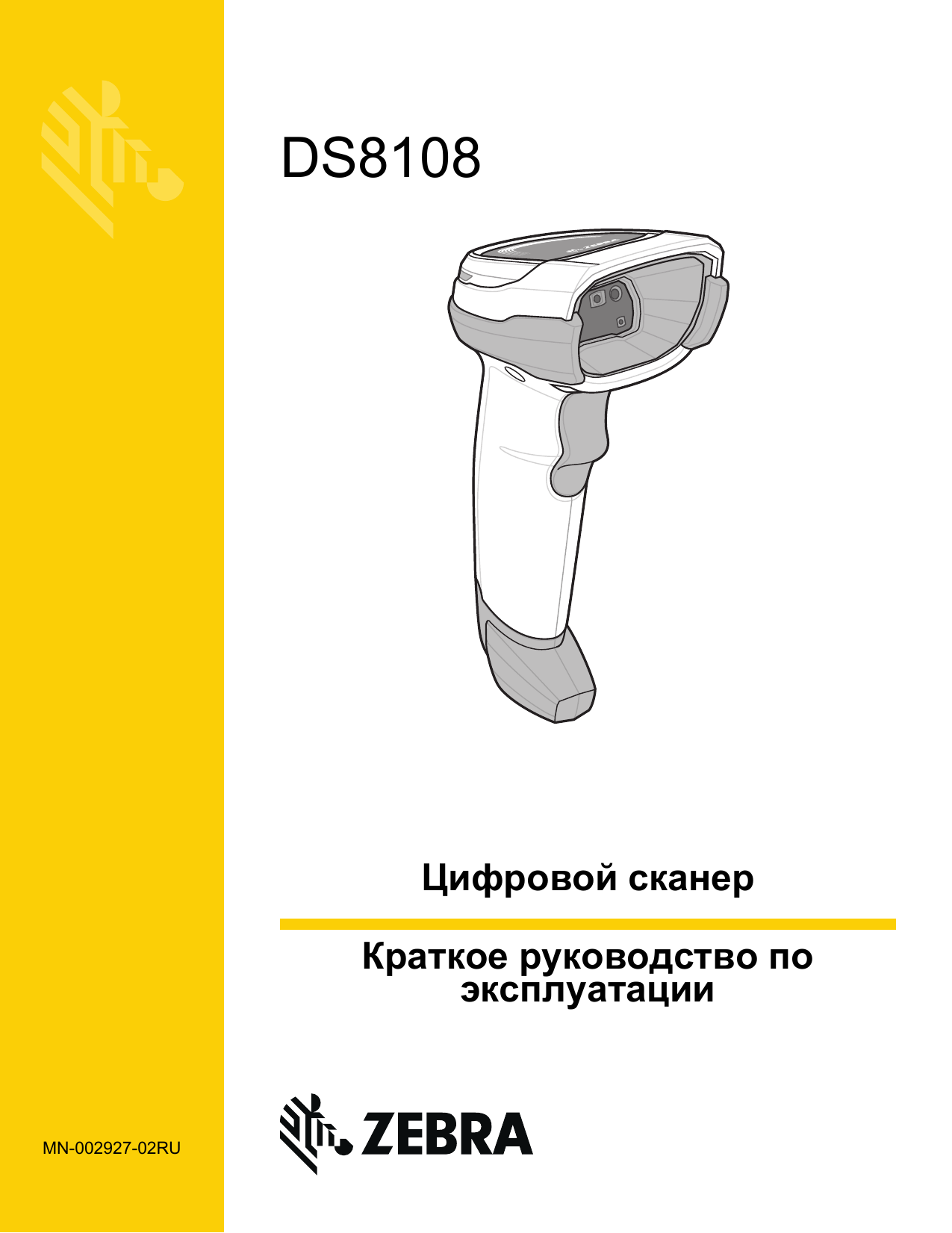 Zebra DS8108 Инструкция по применению | Manualzz