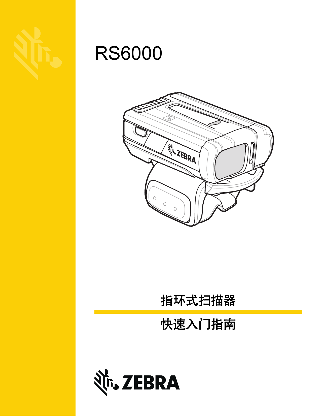 Zebra RS6000 クイックスタートガイド | Manualzz