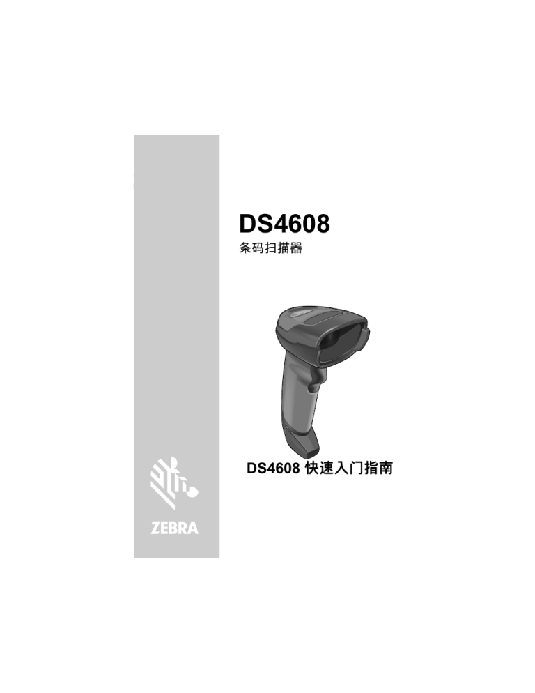 Zebra DS4608 Owner's manual | Manualzz