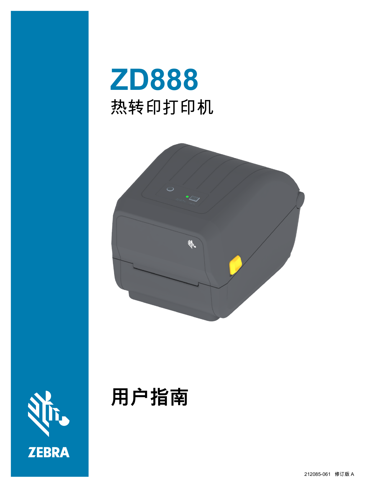 Zebra ZD888 取扱説明書 | Manualzz