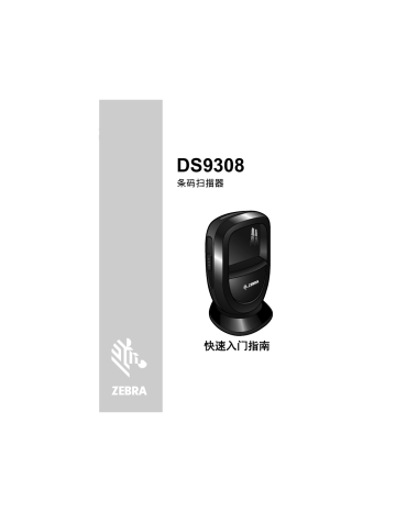 Zebra DS9308 取扱説明書 | Manualzz