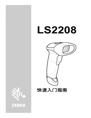 Zebra LS2208 クイックスタートガイド | Manualzz
