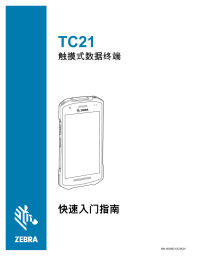 Zebra TC21 - Quick start Guide, Reference guide, User Guide