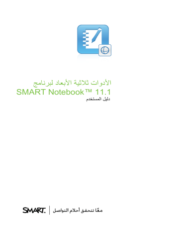 Smart Technologies Notebook 11 User Guide | Manualzz