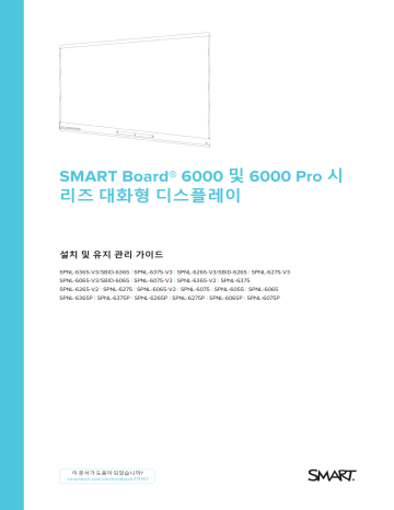 SMART Technologies Board 6000 and 6000 Pro 참조 가이드 | Manualzz