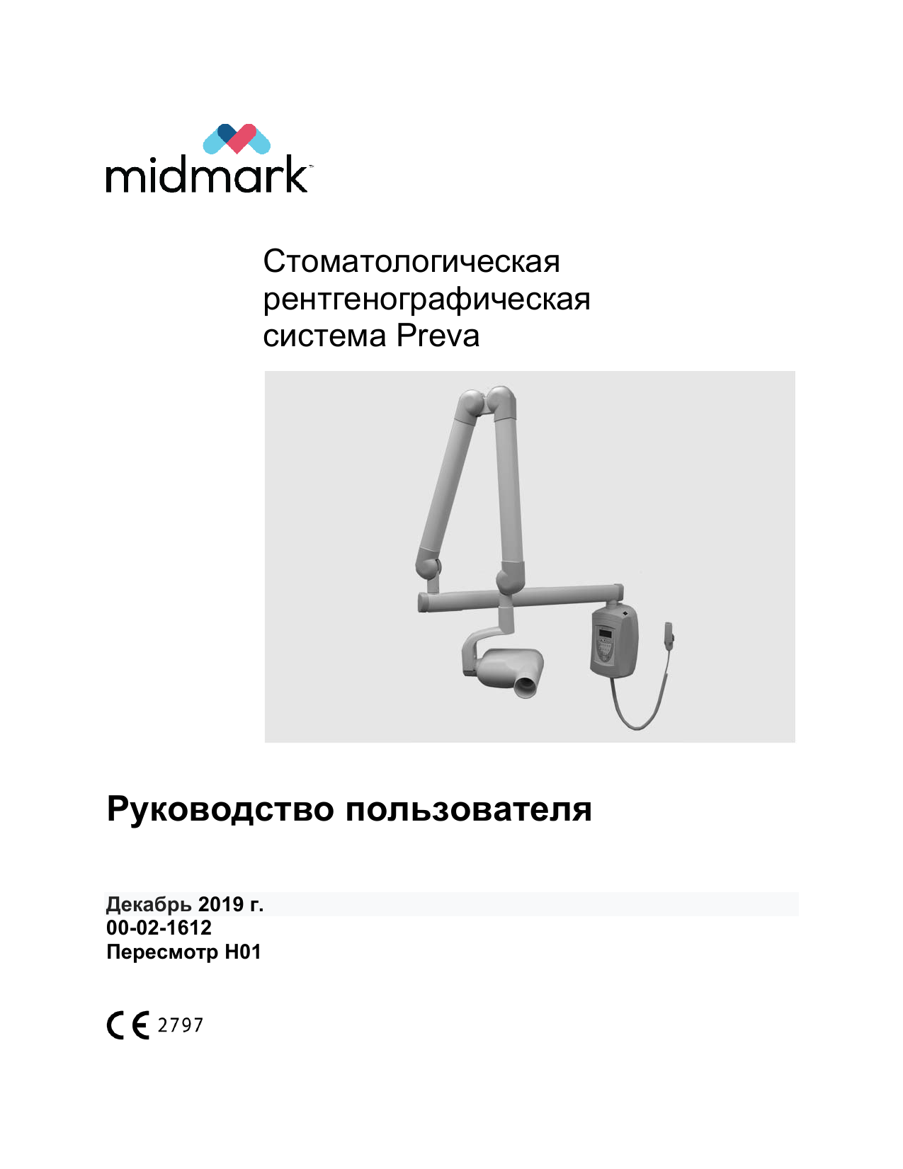 Midmark Preva Dental X-Ray System Руководство пользователя | Manualzz