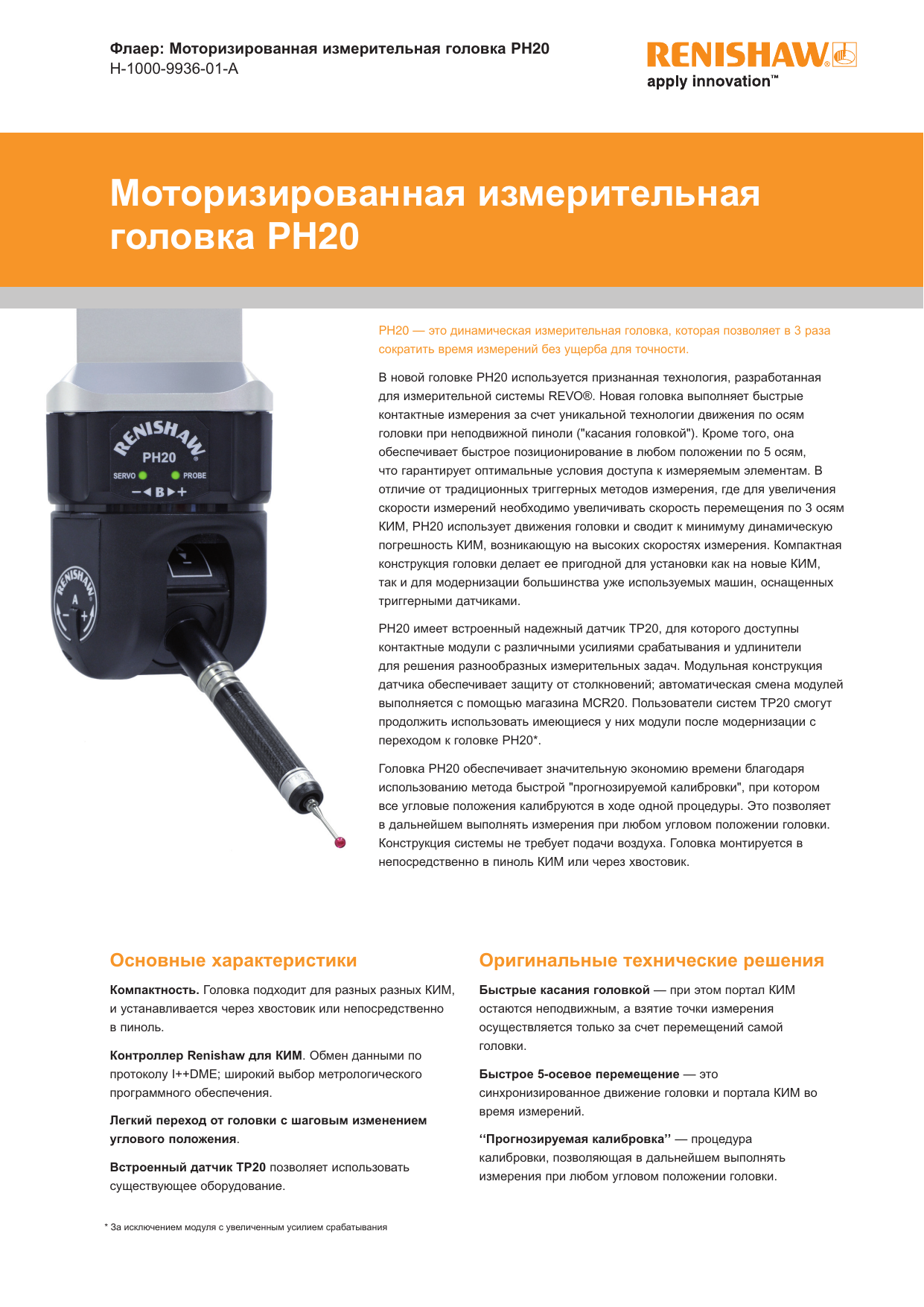 Renishaw PH20 Руководство пользователя | Manualzz