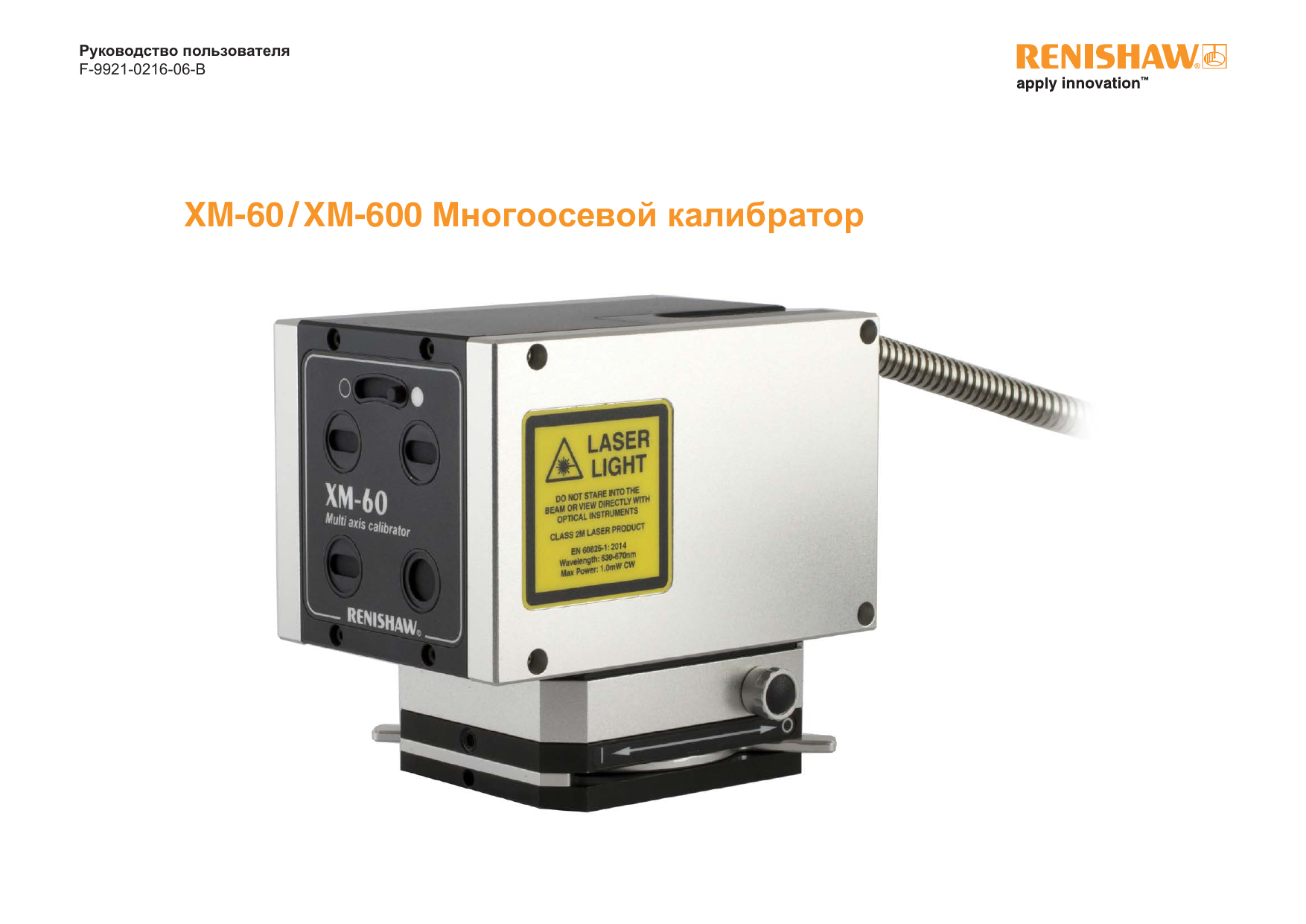 Renishaw XM-600 multi-axis calibrator Руководство пользователя | Manualzz