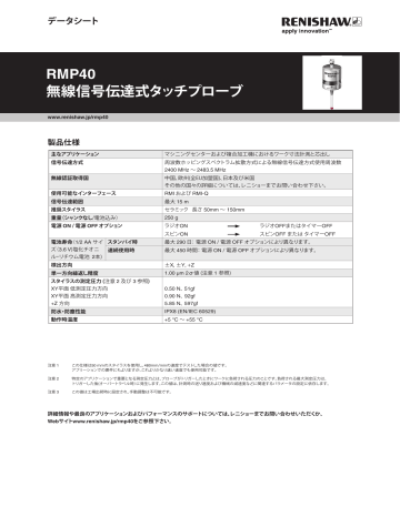 Renishaw RMP40 radio machine probe ユーザーマニュアル | Manualzz