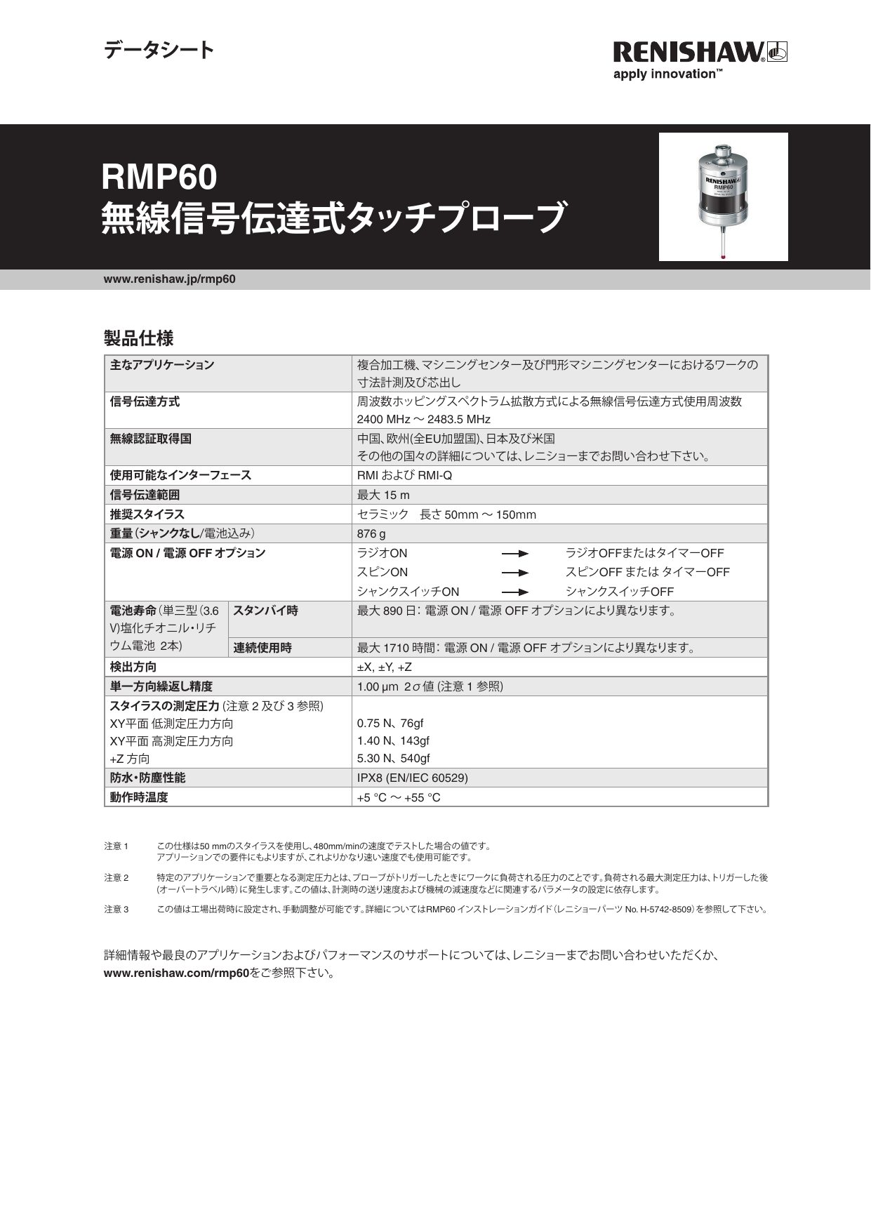 Renishaw RMP60 radio machine probe ユーザーマニュアル | Manualzz