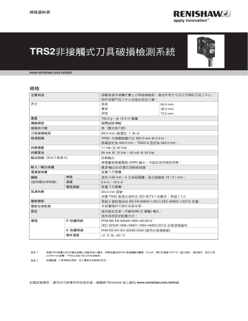 Renishaw TRS2 non-contact tool breakage detection system ユーザーマニュアル ...