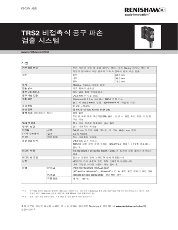 Renishaw TRS2 non-contact tool breakage detection system 사용자 설명서 | Manualzz