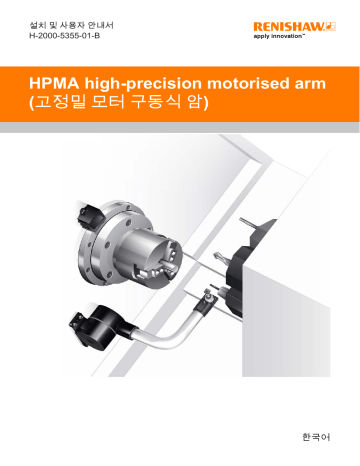 Renishaw HPMA high-precision motorised arm 사용자 설명서 | Manualzz