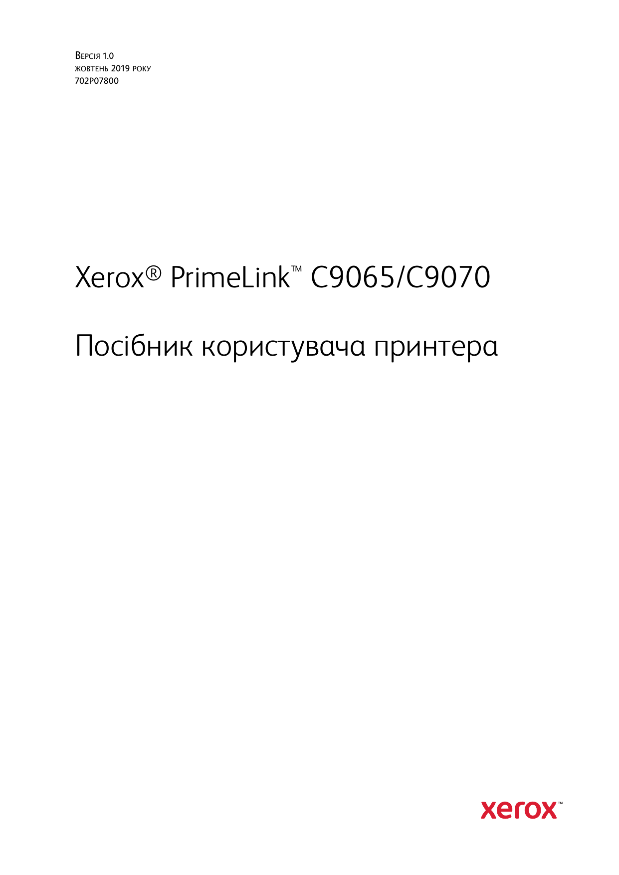 Xerox PrimeLink C9065/C9070 Printer Керівництво користувача | Manualzz