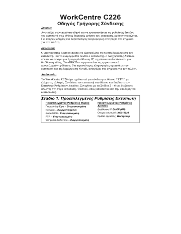 Xerox C226 WorkCentre Οδηγός εγκατάστασης | Manualzz