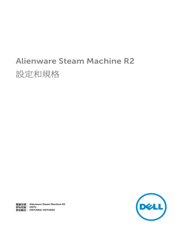 Alienware Alpha R2 & Steam Machine R2 クイックスタートガイド | Manualzz