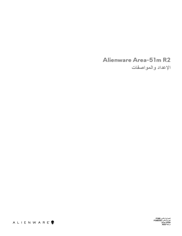 Alienware Area-51m R2 Laptop User's Guide | Manualzz