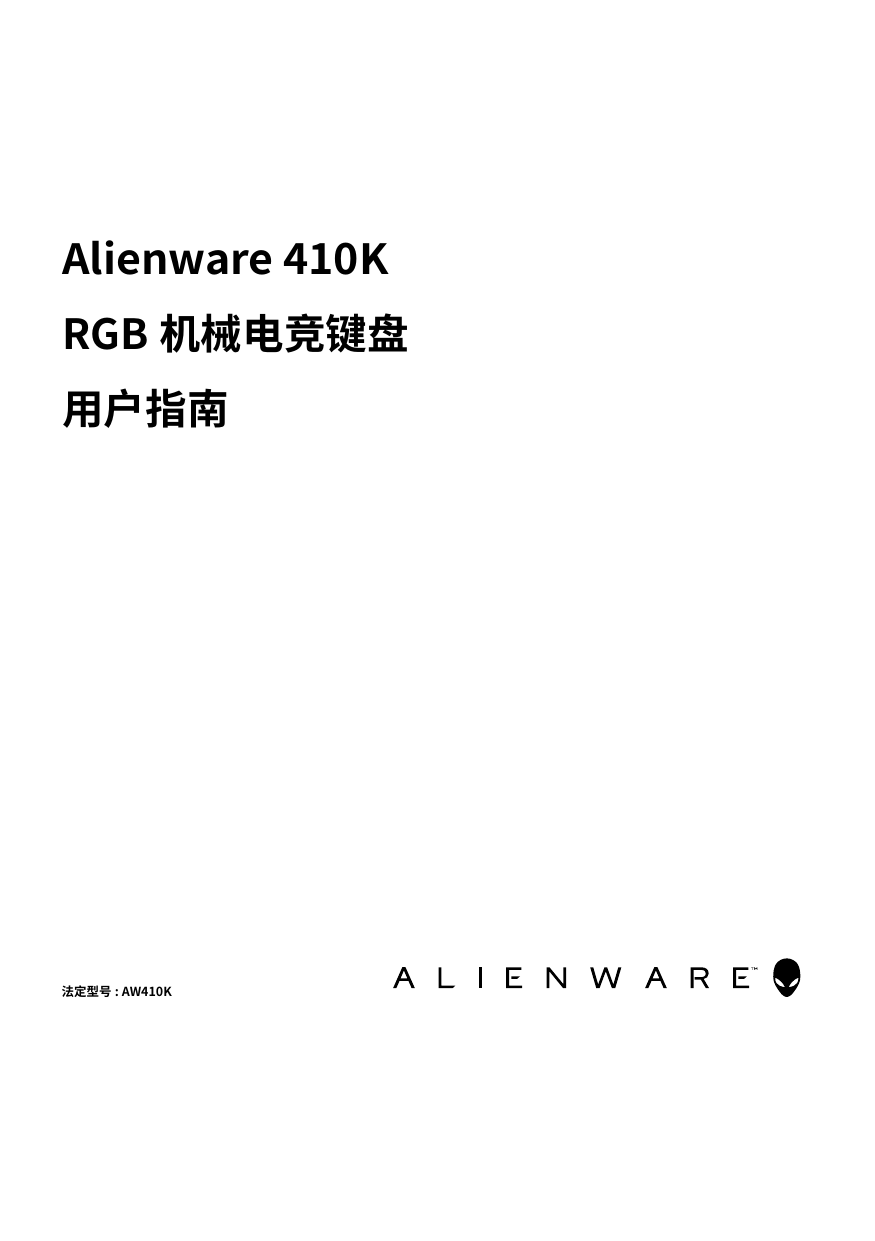 Alienware AW410K RGB Mechanical Gaming Keyboard ユーザーガイド | Manualzz