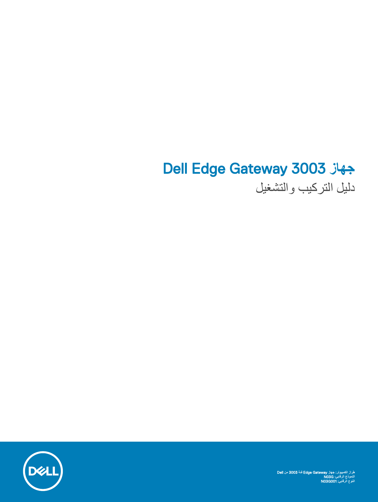Dell Edge Gateway 3000 Series User's Guide | Manualzz