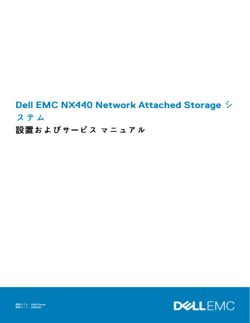 Dell EMC NX440 storage 取扱説明書 | Manualzz