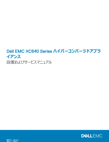 Dell EMC XC Series XC640 Appliance 取扱説明書 | Manualzz