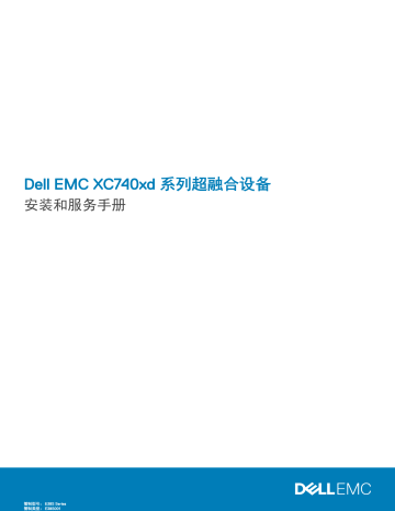 Dell EMC XC Series XC740xd Appliance 取扱説明書 | Manualzz