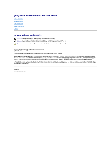 Dell ST2010B electronics accessory คู่มือผู้ใช้ | Manualzz