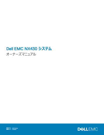 Dell Storage NX430 storage 取扱説明書 | Manualzz
