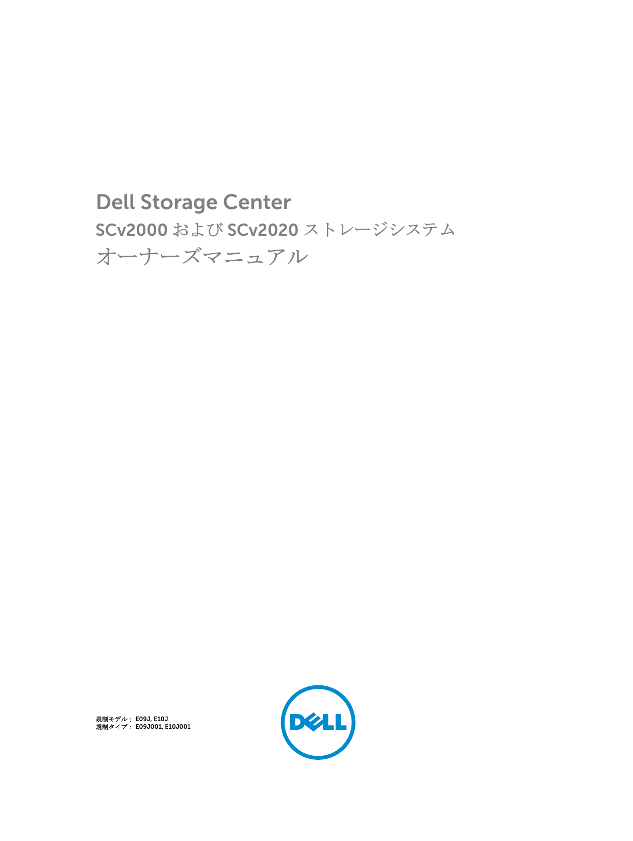 Dell Storage SCv2000 storage 取扱説明書 | Manualzz