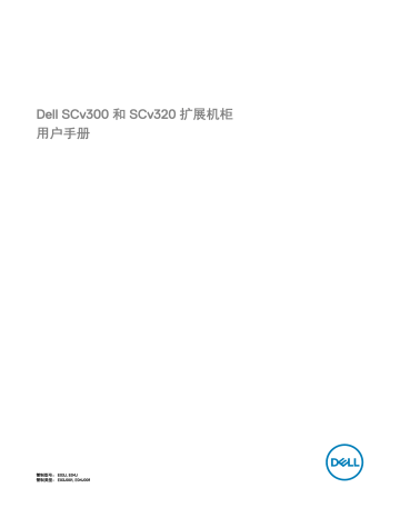 Dell Storage SCv320 storage 取扱説明書 | Manualzz