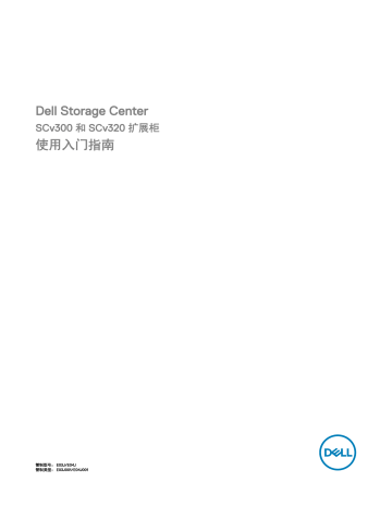 Dell Storage SCv320 storage クイックスタートガイド | Manualzz