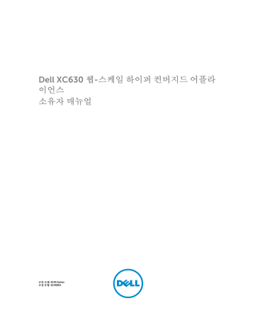 Dell XC630 Hyper-converged Appliance 사용자 매뉴얼 | Manualzz