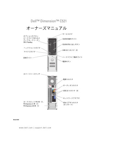 Dell Dimension C521 desktop 取扱説明書 | Manualzz