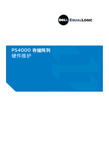 Dell EqualLogic PS4000X storage 取扱説明書 | Manualzz