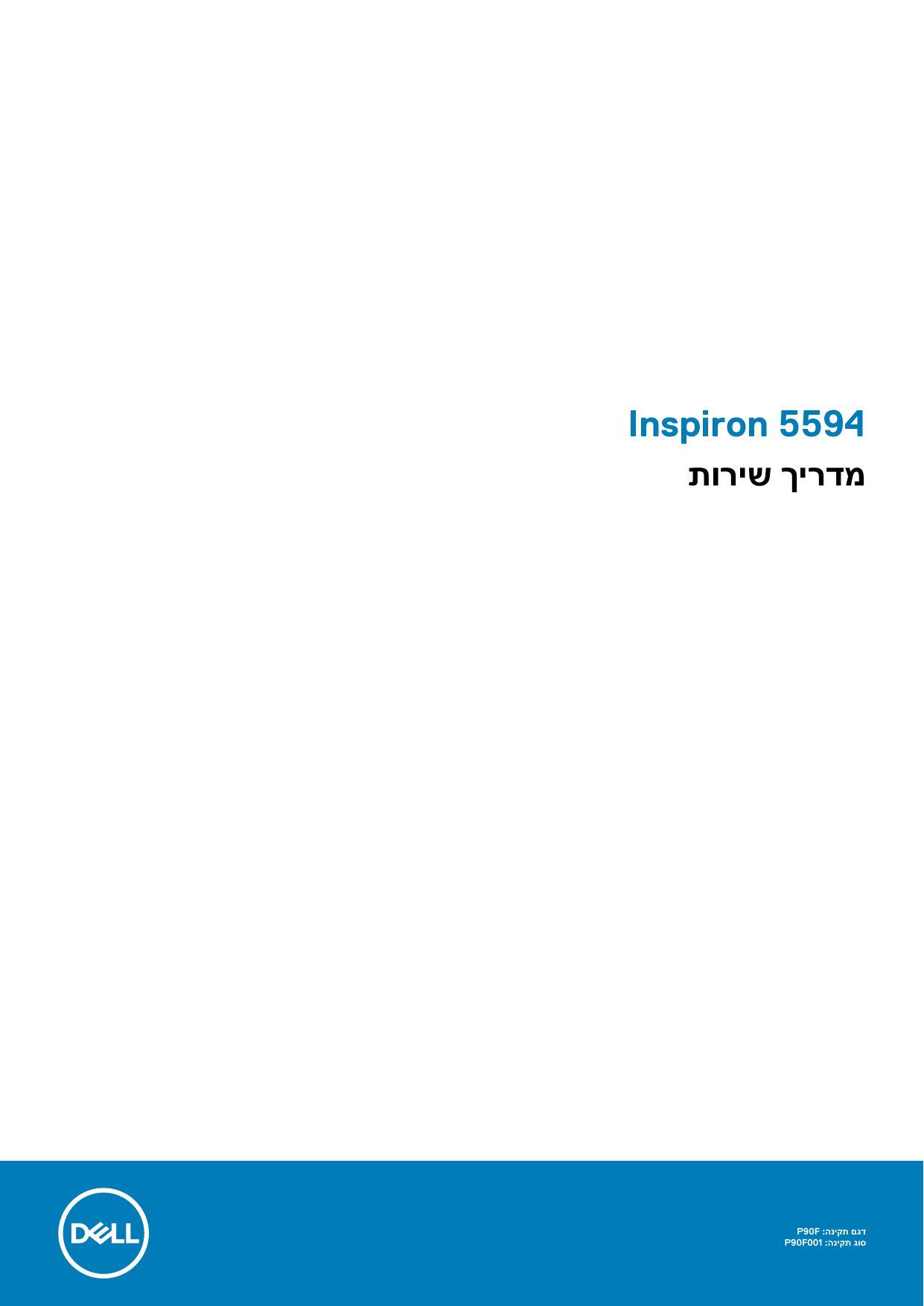 Dell Inspiron 5594 laptop מדריך למשתמש | Manualzz