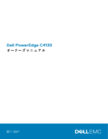 Dell PowerEdge C4130 server 取扱説明書 | Manualzz