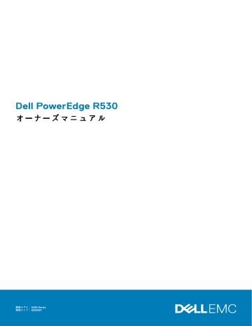 Dell PowerEdge R530 server 取扱説明書 | Manualzz