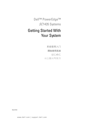 Dell PowerEdge SC1435 server クイックスタートガイド | Manualzz