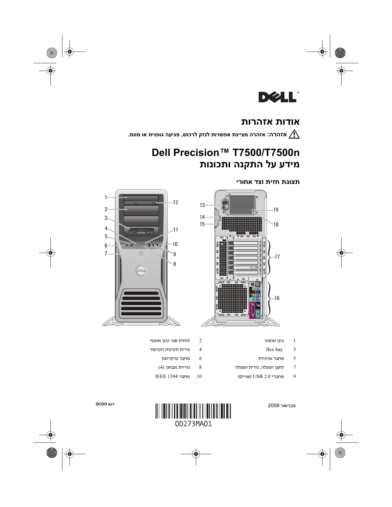 Dell Precision T7500 Quick start guide | Manualzz