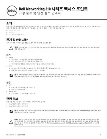 Dell W-Series 314/315 Access Points 사용자 설명서 | Manualzz