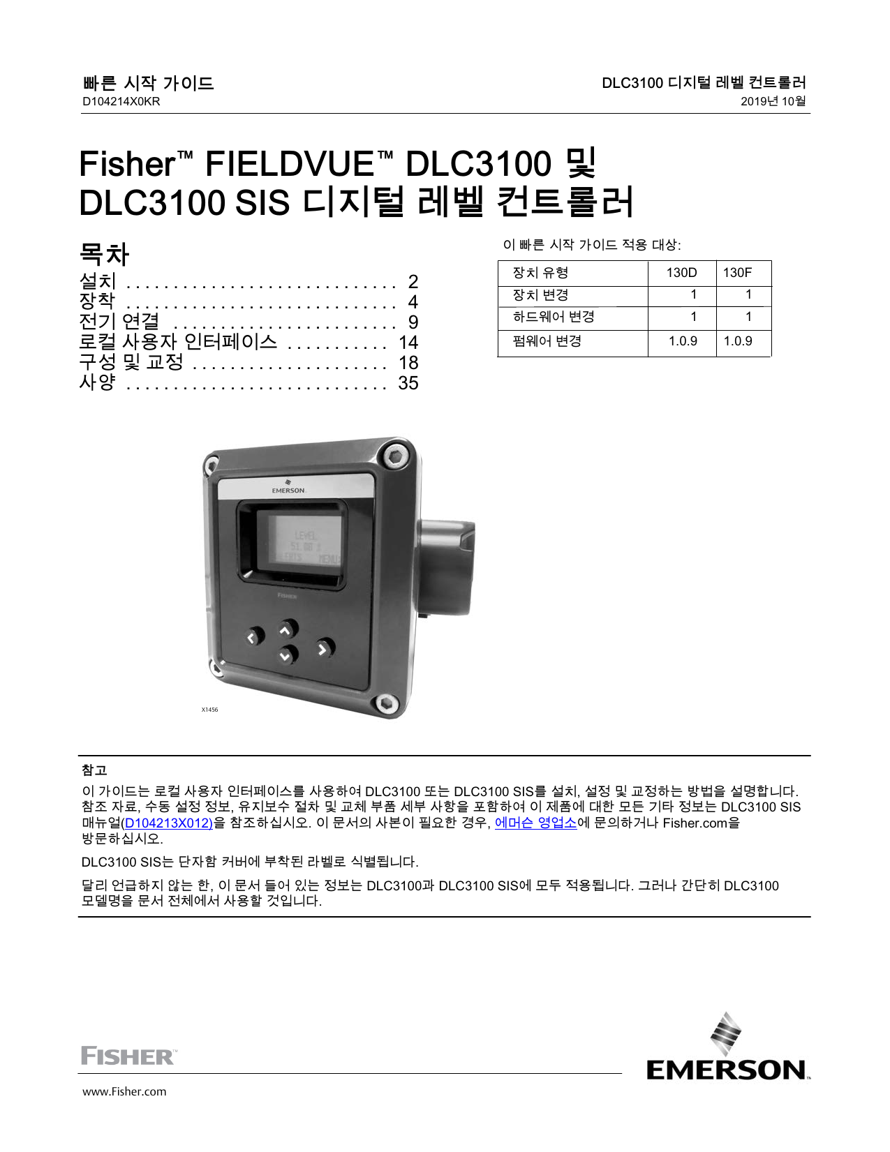 Fisher DLC3100 및 DLC3100 SIS 디지털 레벨 컨트롤러 ( DLC3100 and DLC3100 SIS ...