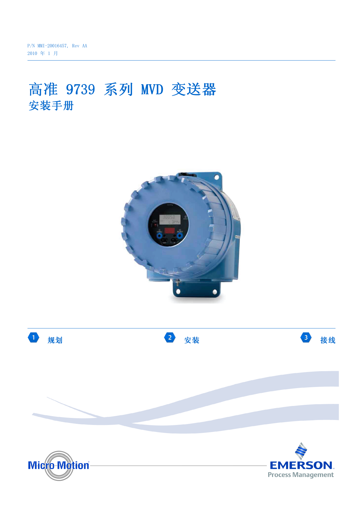 Micro Motion 9739 系列 MVD 变送器 安装手册 インストールガイド | Manualzz