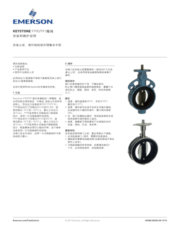 Keystone F990/991蝶阀 取扱説明書 | Manualzz
