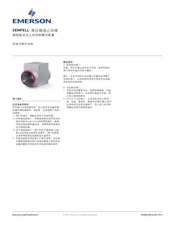 Sempell 高压锻造止回阀 取扱説明書 | Manualzz