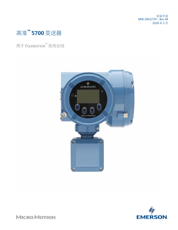 Micro Motion 高准 5700 变送器 インストールガイド | Manualzz