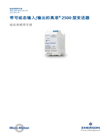 Micro Motion 9739 MVD 型变送器 取扱説明書 | Manualzz