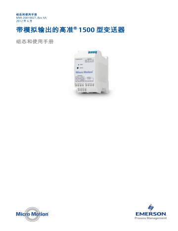 Micro Motion 带模拟输出的 2700 型变送器 取扱説明書 | Manualzz